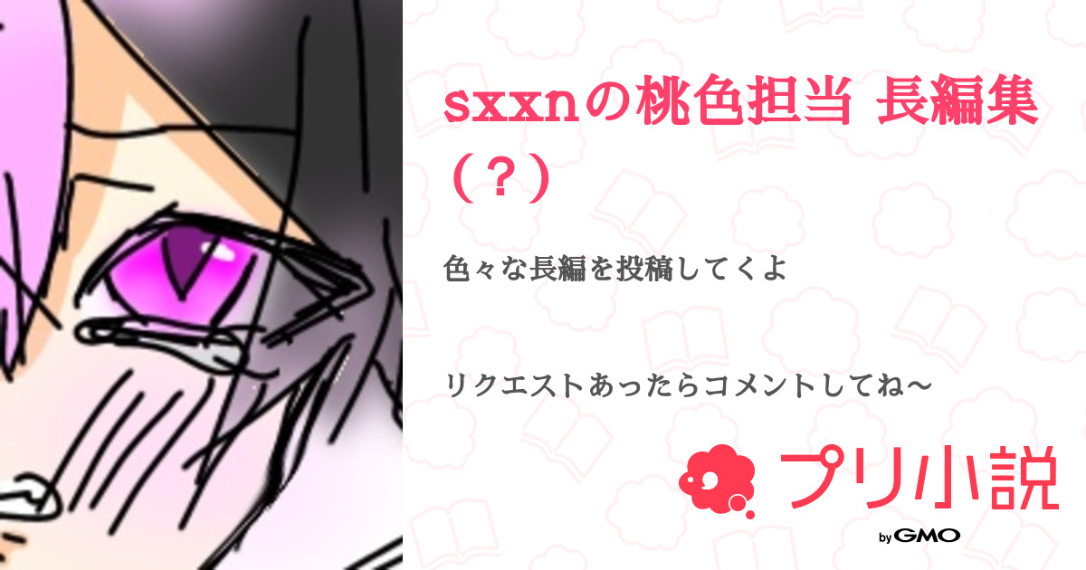 第1話：お化け編 ①（sxxnの桃色担当 長編集(？)）｜無料スマホ夢小説ならプリ小説 byGMO